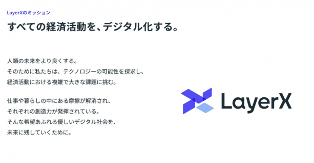 LayerXの2025年卒向け新卒採用・就活情報・採用大学 | 外資就活ドットコム