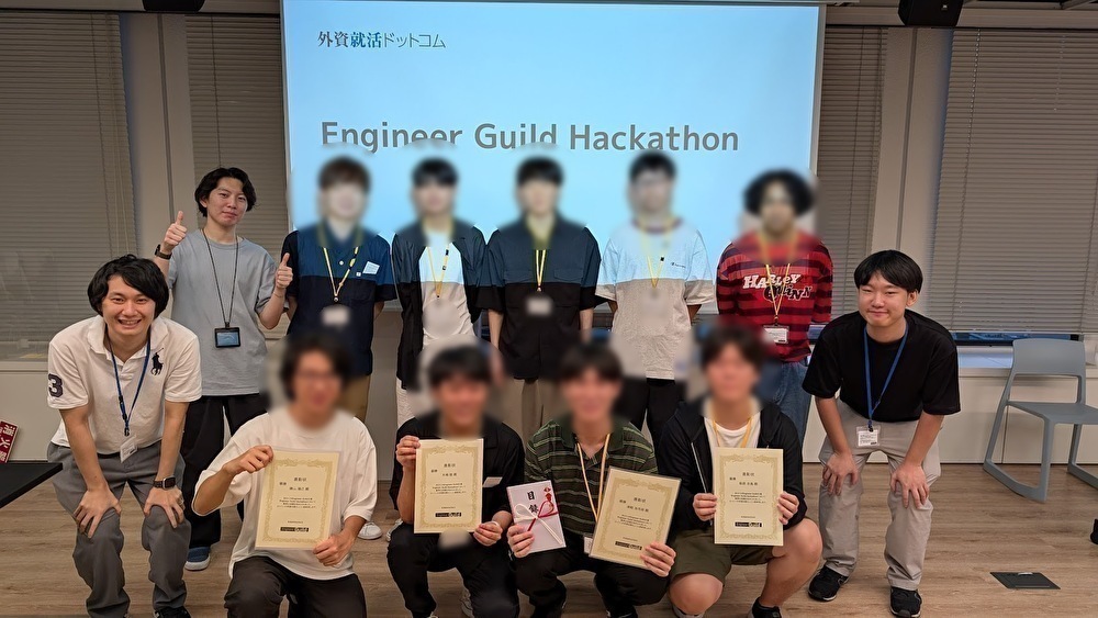 【イベントレポート】〈第0回〉Engineer Guildハイレベルハッカソン（2024/09/06） | 外資就活ドットコム
